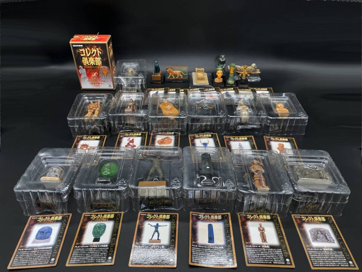 ★【食玩】『コレクト倶楽部 古代文明編Ⅰ（フルコンポ24種）』 UHA味覚糖／エジプト文明／中国文明／メソポタミア文明／インダス文明／ - 食玩、おまけ