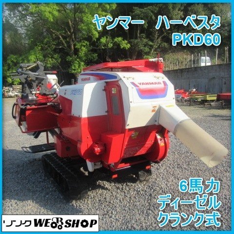 油谷 №2414 ビーンスレッシャー ヤンマー MBT1001D 豆類脱穀機 自走式 大豆脱穀機 脱粒機 枝豆 黒豆 農業機械 福岡から コンバイン - 農業